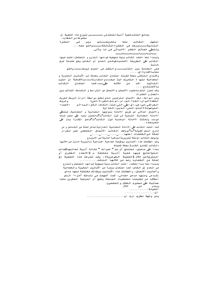 منهجية - النص - النظري - العربية.pdf 1⁩ | PDF