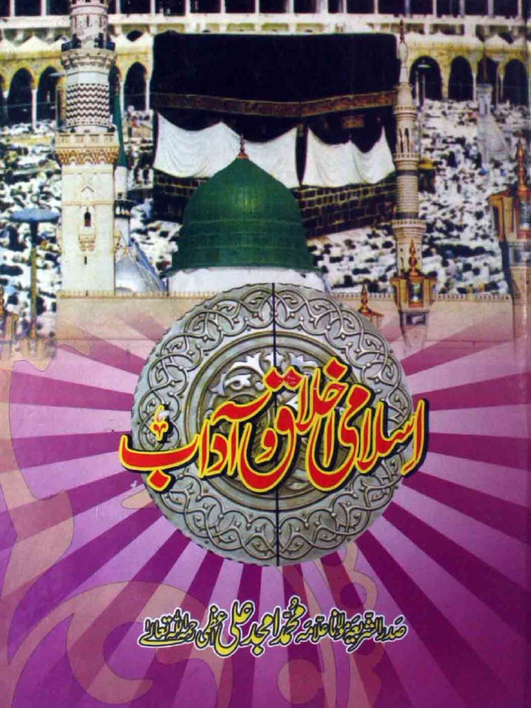 Islami Akhlaq-o-Adaab by - Muhammad Amjad Ali Azami | PDF | Islamic ...