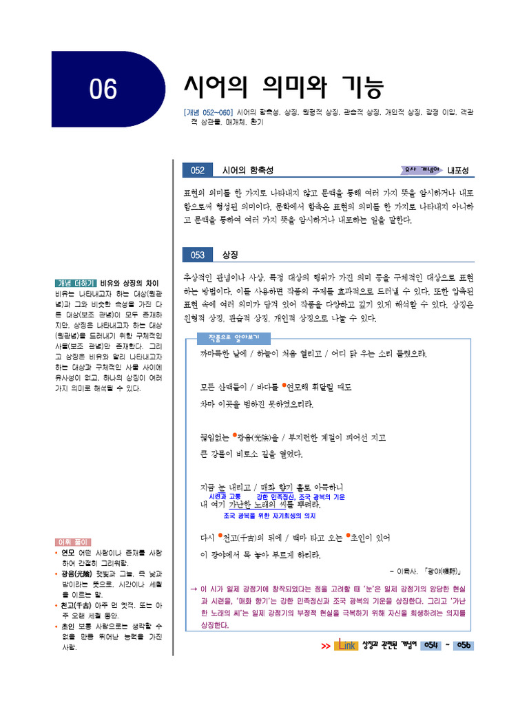 시어의 의미와 기능 | PDF