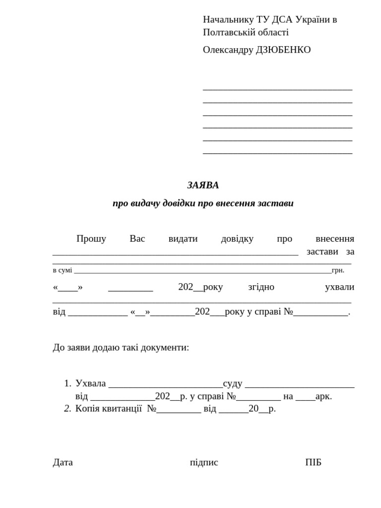 Blank Zajava Zastava | PDF