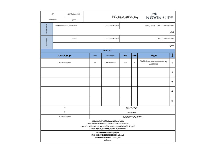 پیشفاکتور 1036 | PDF
