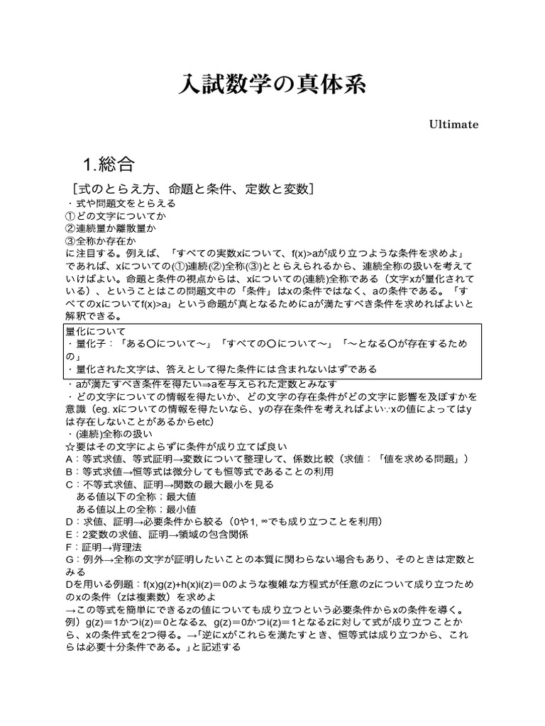 入試数学の真体系 Sample Ultimate | PDF