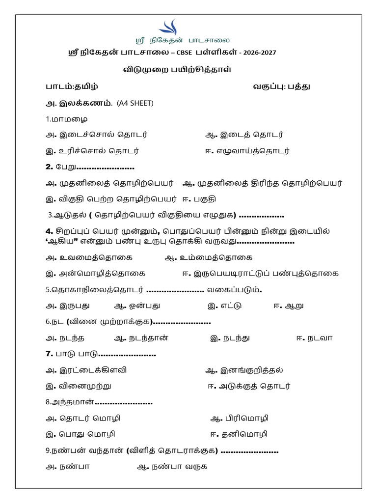 Holidayworksheet Tamil10thstd2026 27 | PDF