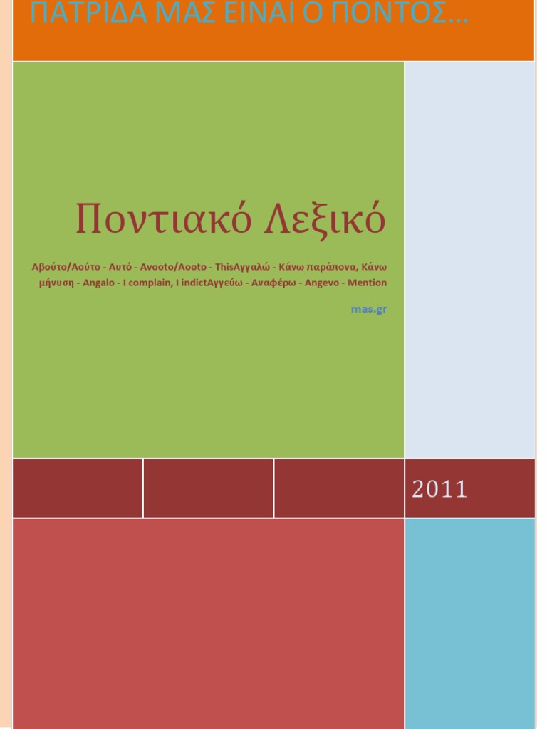 Ποντιακό Λεξικό | PDF