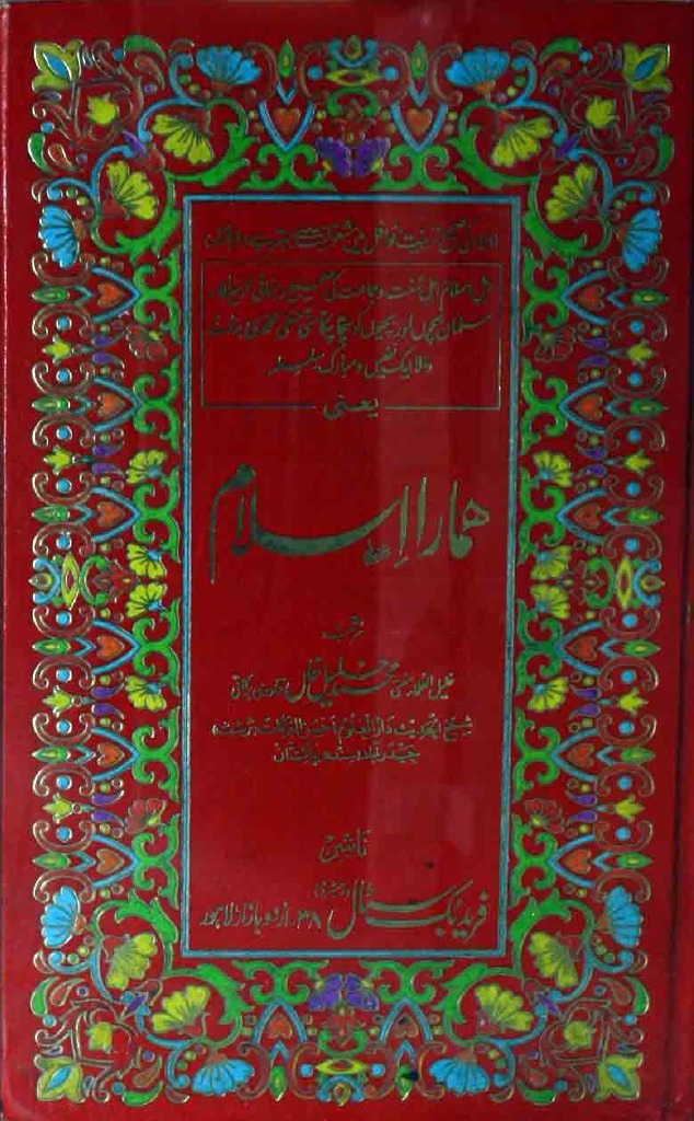 Hamara Islam by - Mufti Muhammad Khaleel Khan | PDF