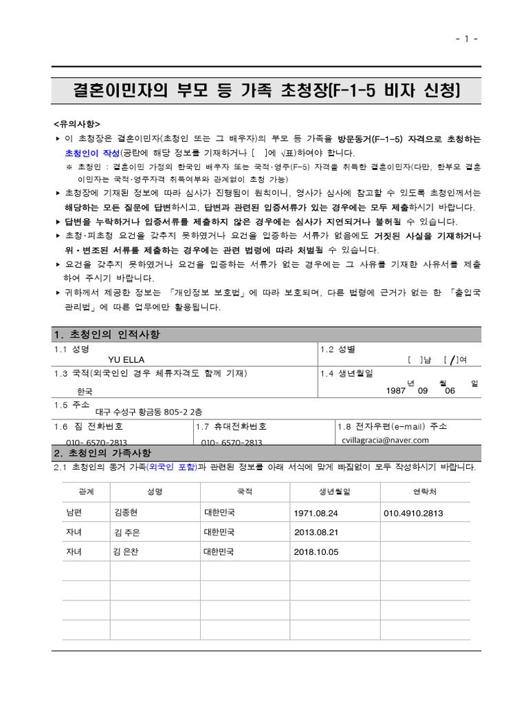 Forms to be filled up(F-1-5) (2) | PDF