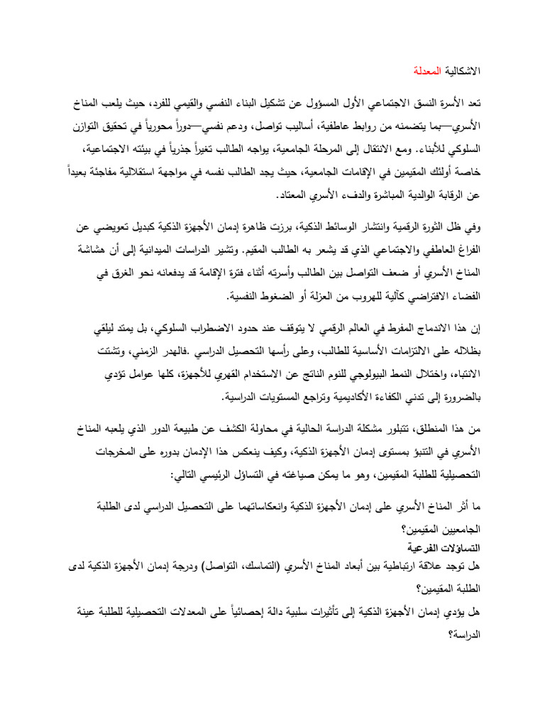 الاشكالية المعدلة | PDF