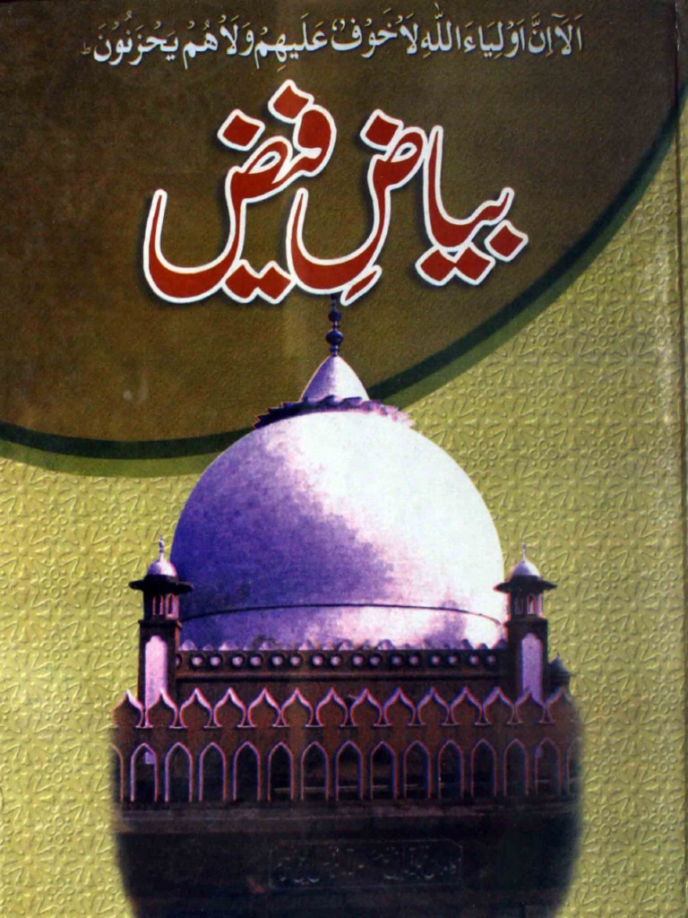 Biyaz-e-Faiz by - Haji Faiz Alam Naqsbandi | PDF