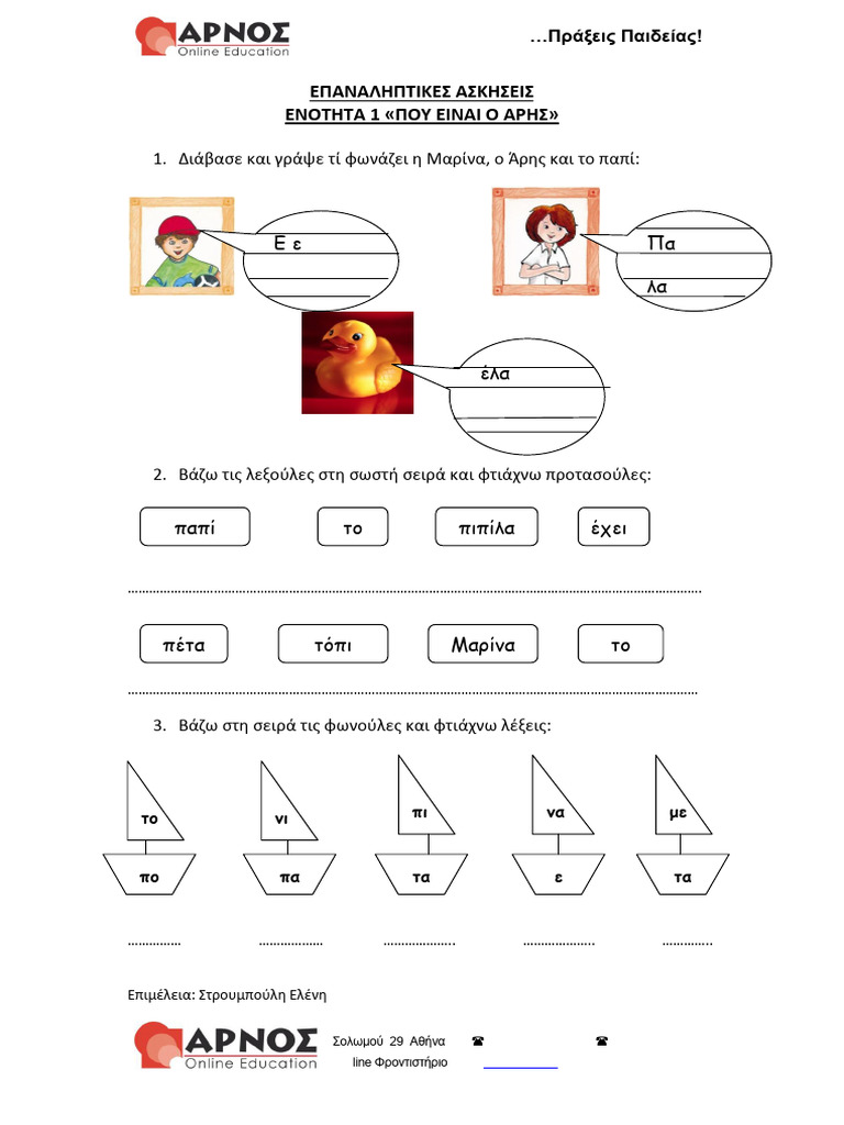 1.3 Epanaliptikes Askiseis | PDF