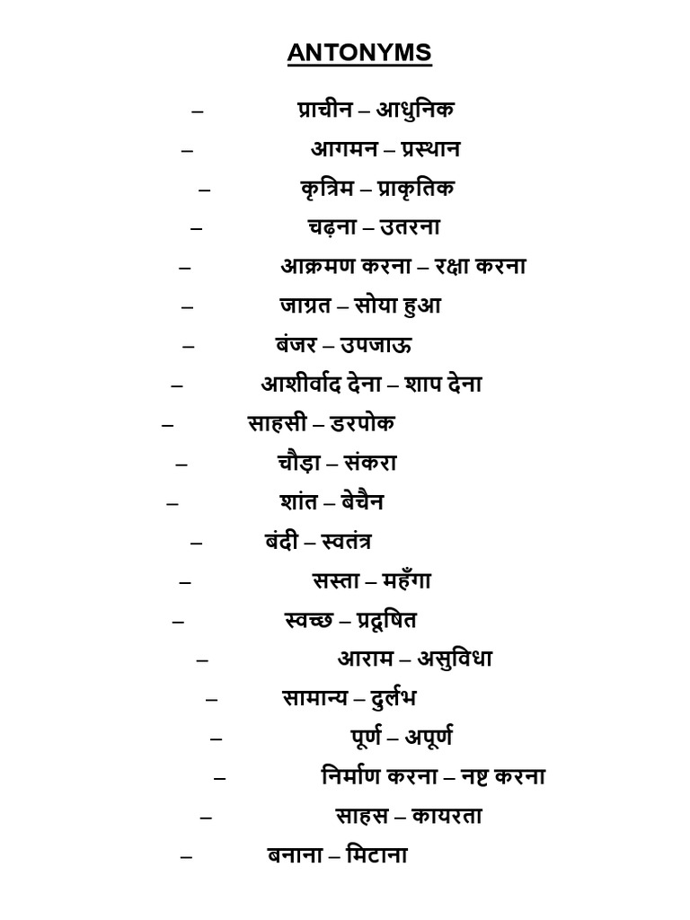 Antonyms | PDF