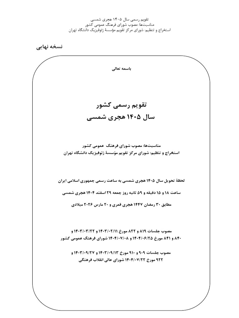 Calendar 1405 1 | PDF