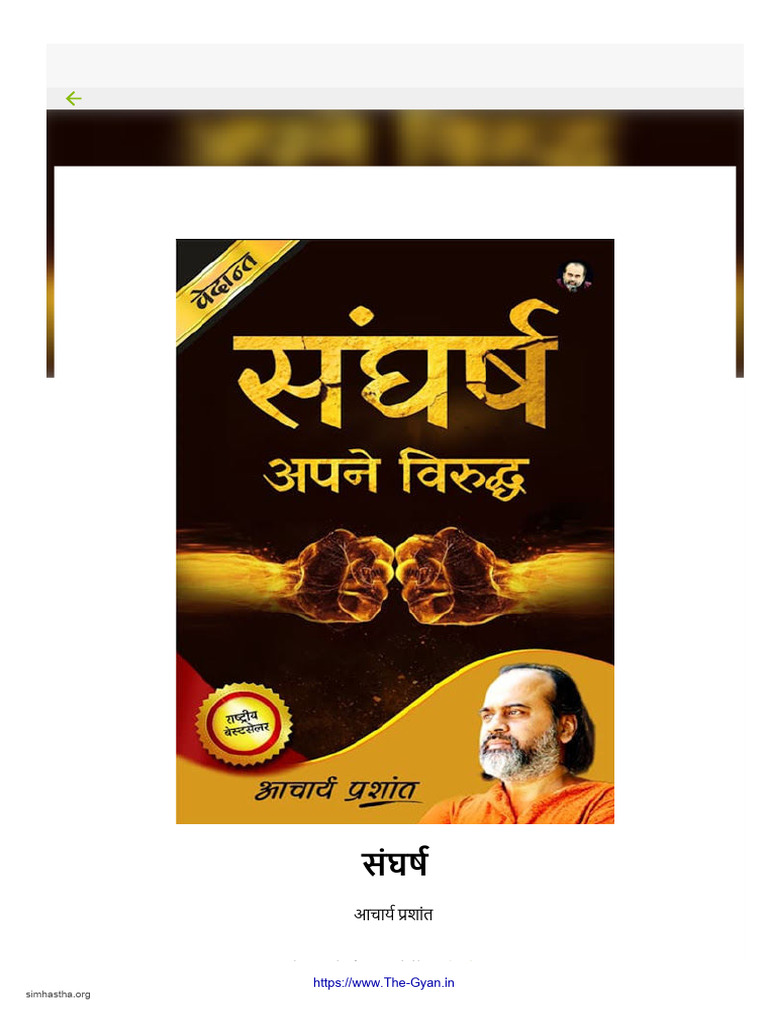 संघर्ष_आचार्य_प्रशांत_Sangharsh_Aacharya_Prashant | PDF