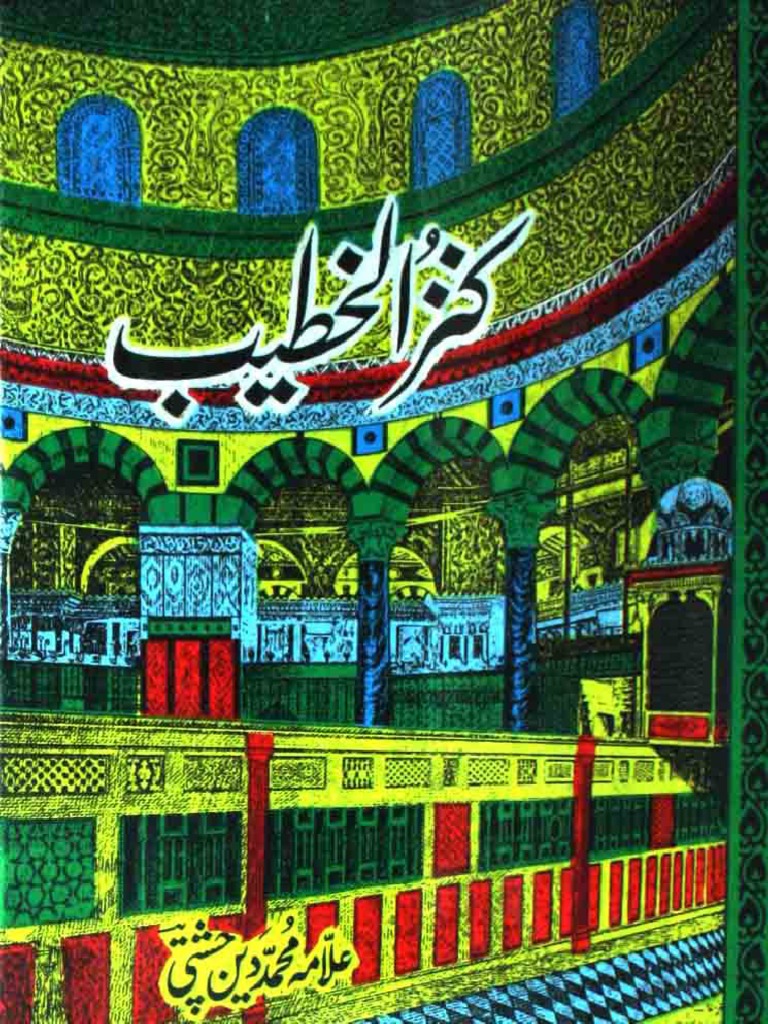 Kanz-ul-Khateeb by - Alama Muhammad Deen | PDF