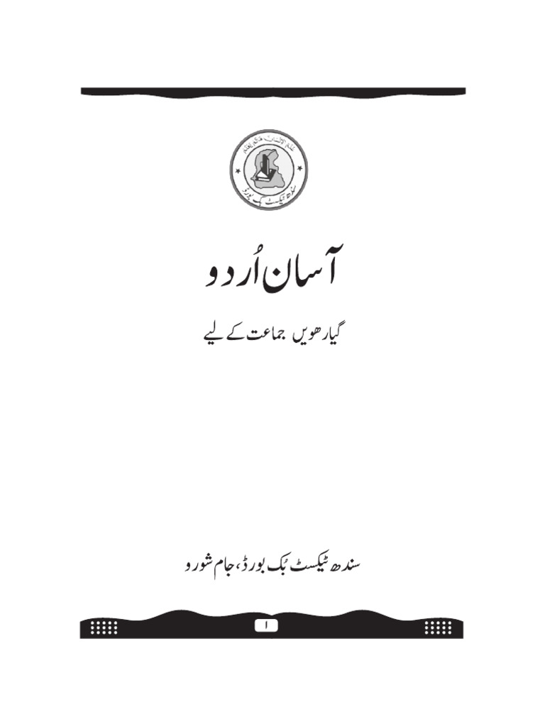 Salees Urdu (1) | PDF