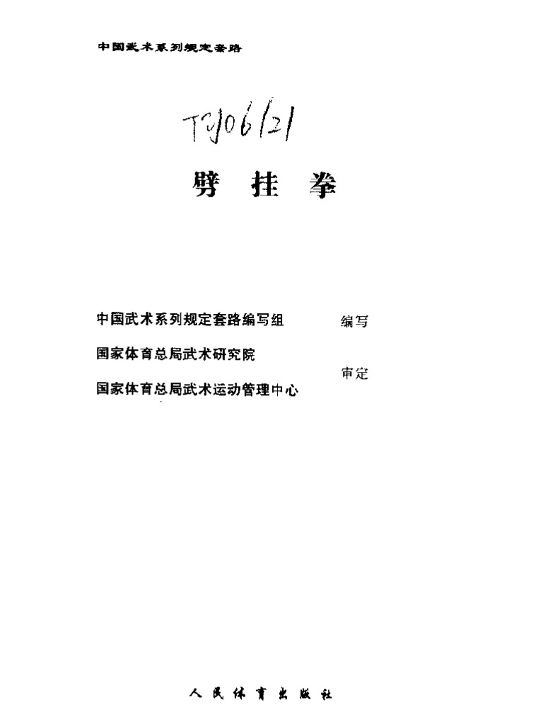 Piguaquan - Zhongguowushu Xilie Guiding Taolu Bianxiezu | PDF