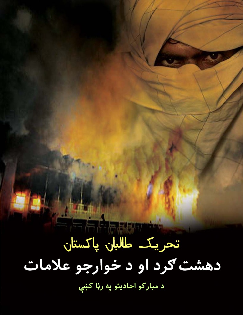 The signs of Khawarij - in Pushto language