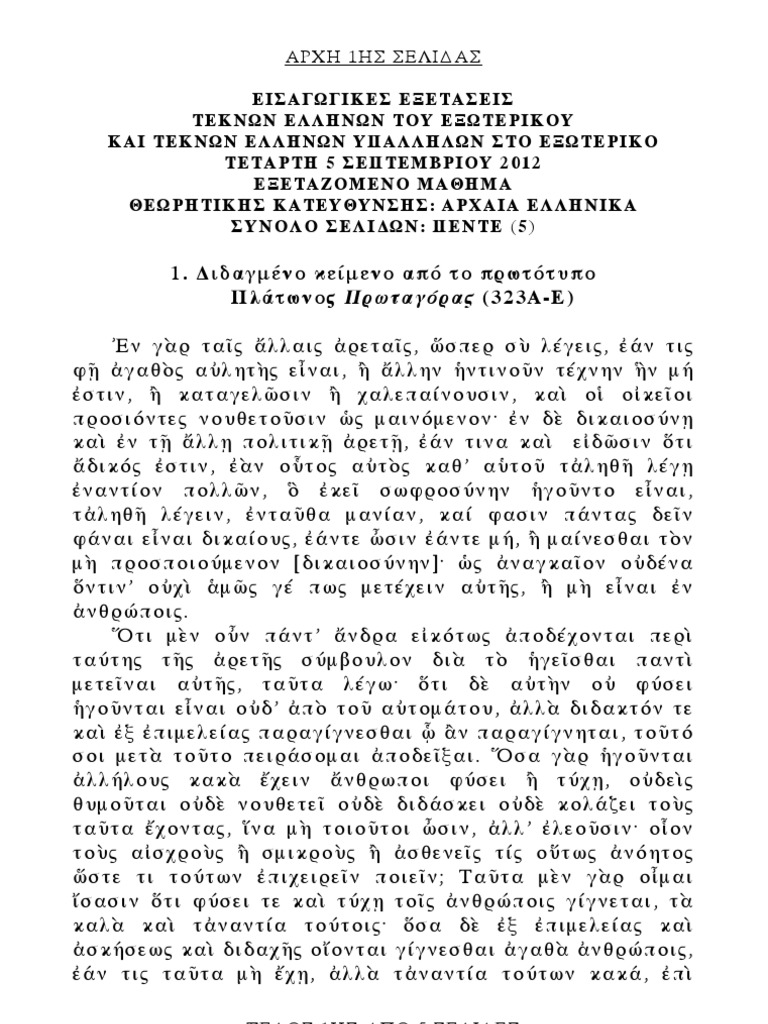 ΠΑΝΕΛΛΗΝΙΕΣ ΕΞΕΤΑΣΕΙΣ 2012 - ΘΕΜΑΤΑ ΘΕΩΡΗΤΙΚΗΣ ΚΑΤΕΥΘΥΝΣΗΣ ΟΜΟΓΕΝΩΝ | PDF