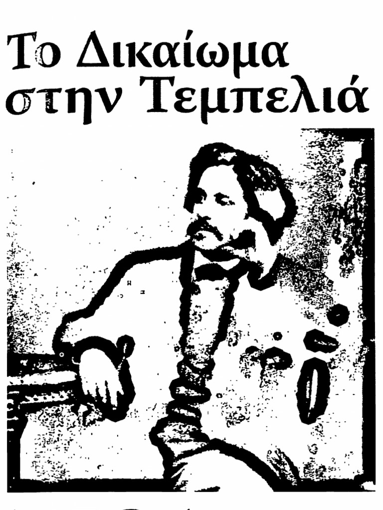 ΛΑΦΑΡΓΚ-ΤΟ ΔΙΚΑΙΩΜΑ ΣΤΗΝ ΤΕΜΠΕΛΙΑ | PDF