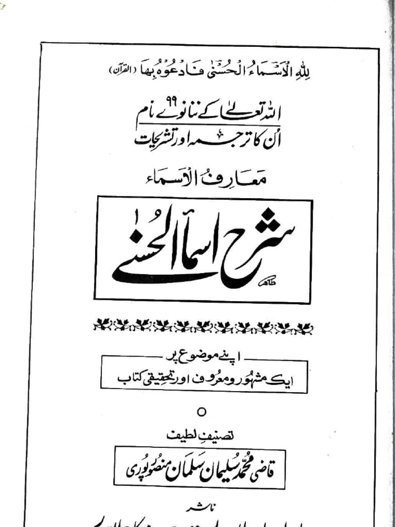 Sharah Asmae-ul-Husna by - Qazi Muhammad Suliman Salman | PDF