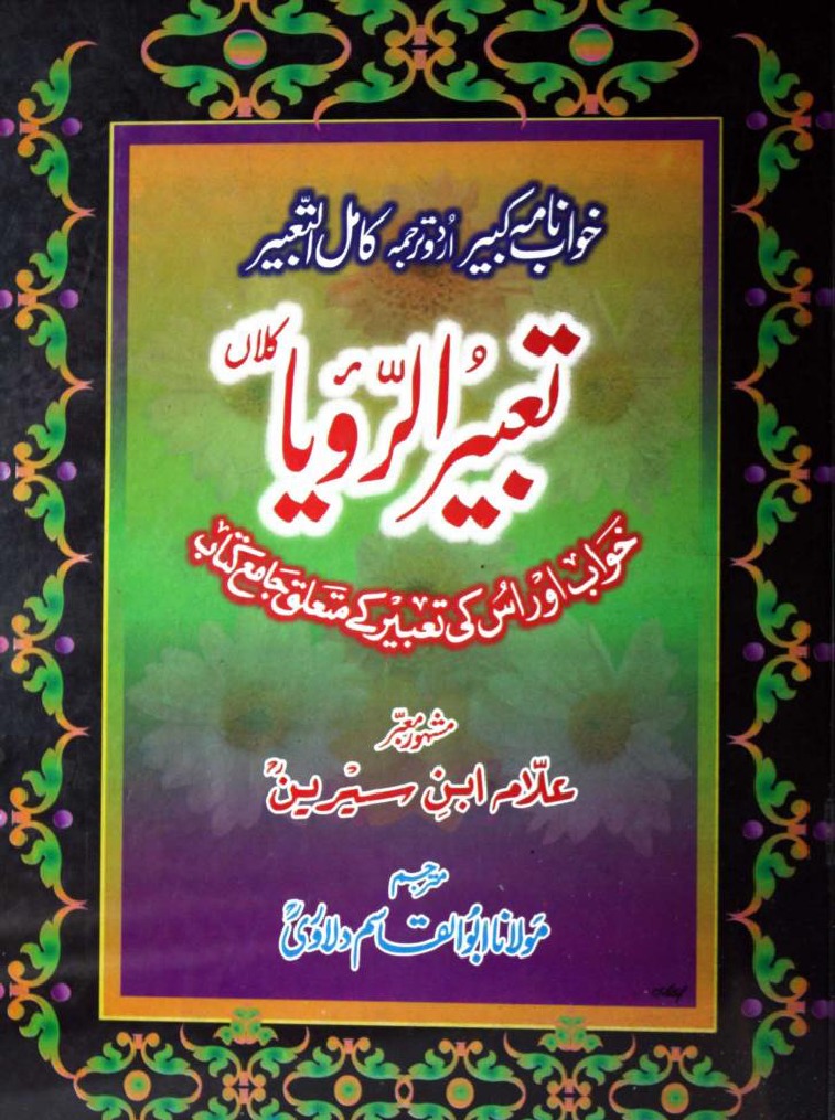 Tabeer-ul-Roya by - Molana Abou-ul-Qasim Dlaweri | PDF