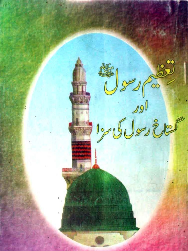 Tazeem-e-Rasool Aur GHustahh-e-Rasool Kki Saza by - Molana Muhammad ...