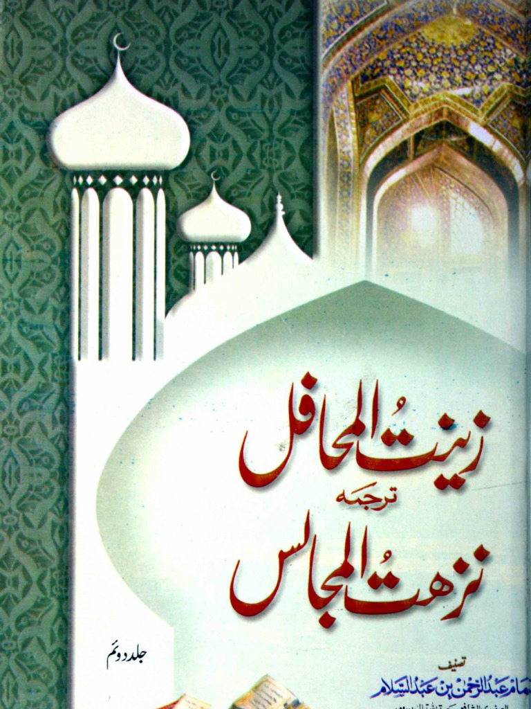 Zeenat-ul-Mahafil 2 by - Amam Abdul Rehman Bin Abdul Salam | PDF Zeenat-ul-Mahafil 2 by - Amam Abdul Rehman Bin Abdul Salam | PDF