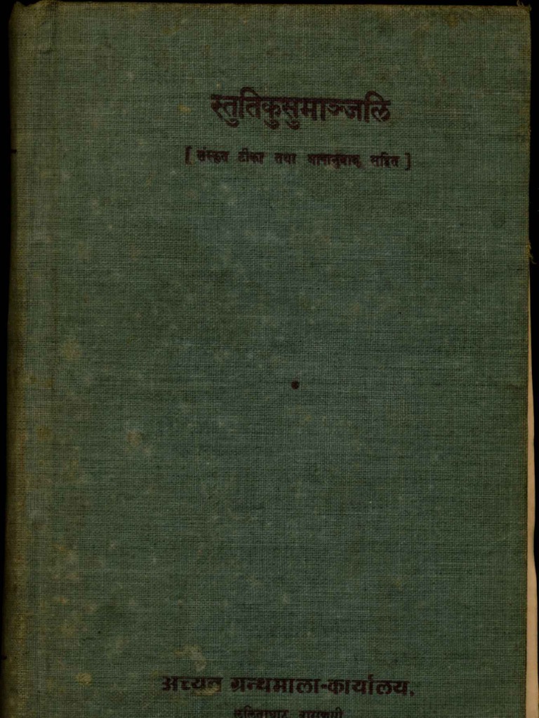 Stuti Kusumanjali - Jagaddhar Bhatta | PDF