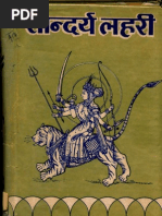 Lekha Sangrah - Datia Swami | PDF