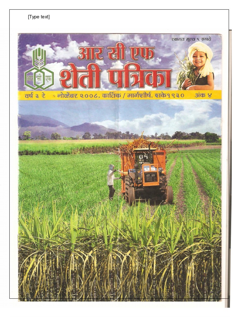 "Promotional Activity of RCF Fertilizers Through Print Media (RCF Sheti ...