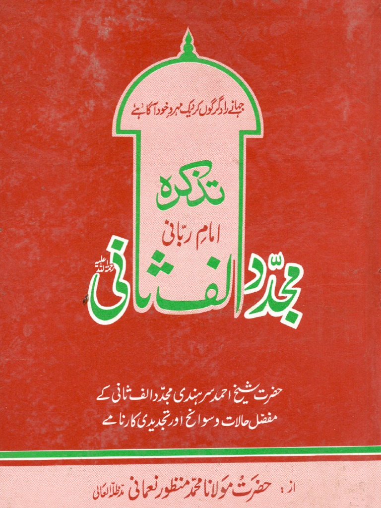 Tazkara Imam-E-Rabbani Mujaddid Alif Sani by Maulana Muhammad Manzoor ...