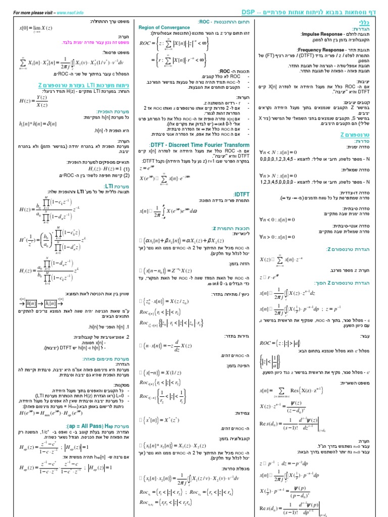 DSP- הצעת דף נוסחאות | PDF