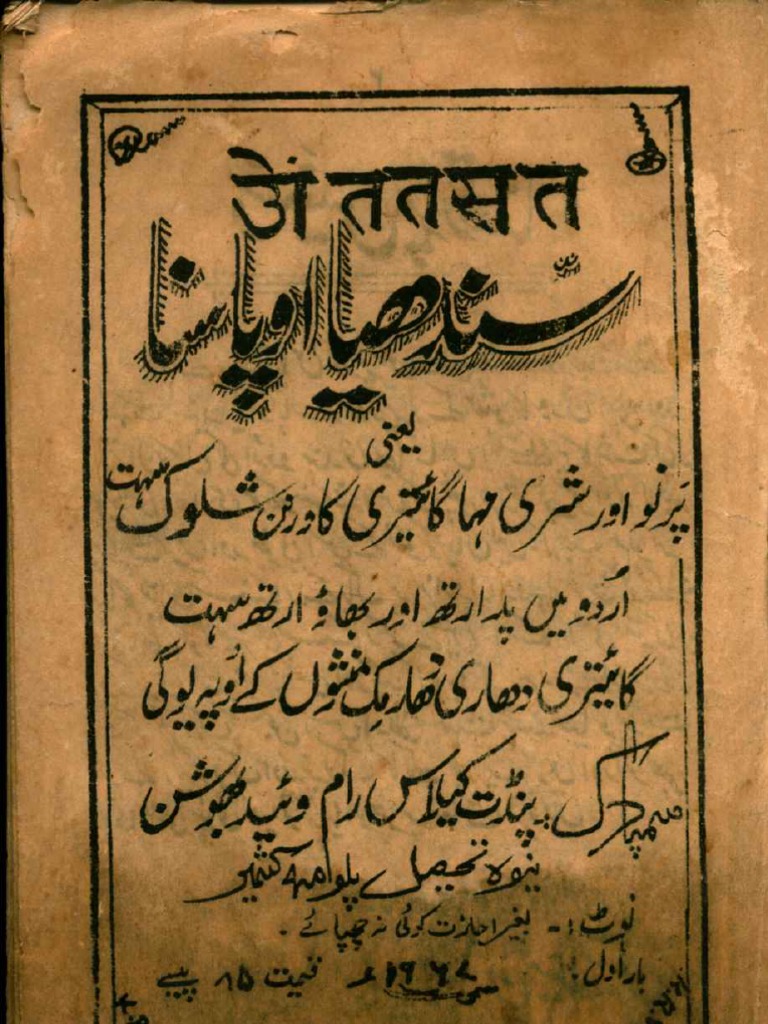 Sandhya Upasana (Urdu) - Pandit Kailas Ram Vedabhushan | PDF