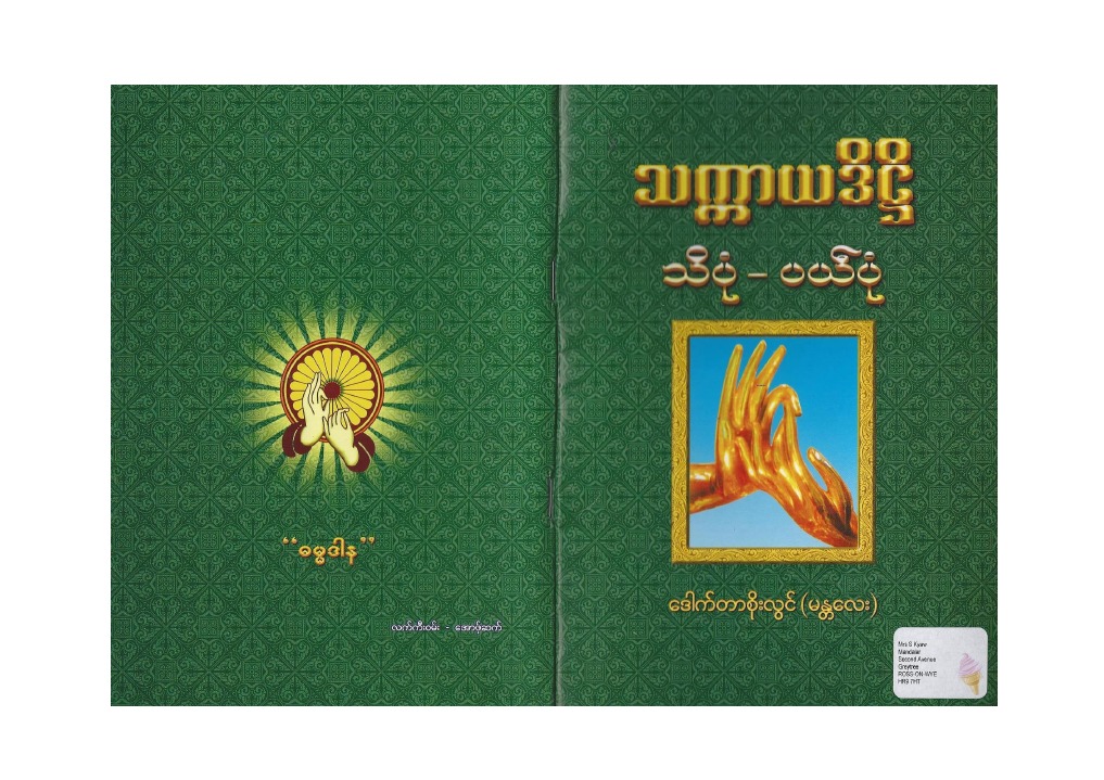 Sakkaya-Ditthi by DR U Soe Lwin | PDF | Foreign Language Studies | Home & Garden