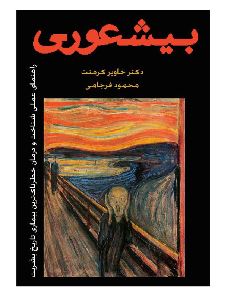 Assholism - Xavier Crement (FA) | PDF