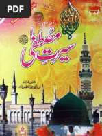 Sharah Shamail e Tirmizi (Urdu) | PDF