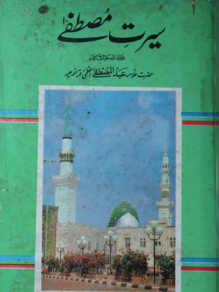 Seerat-e-Mustafa (S.A.W) by - Abdul Mustafa Azmi | PDF