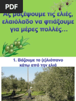 Από το αμπέλι στο... ποτήρι | PDF