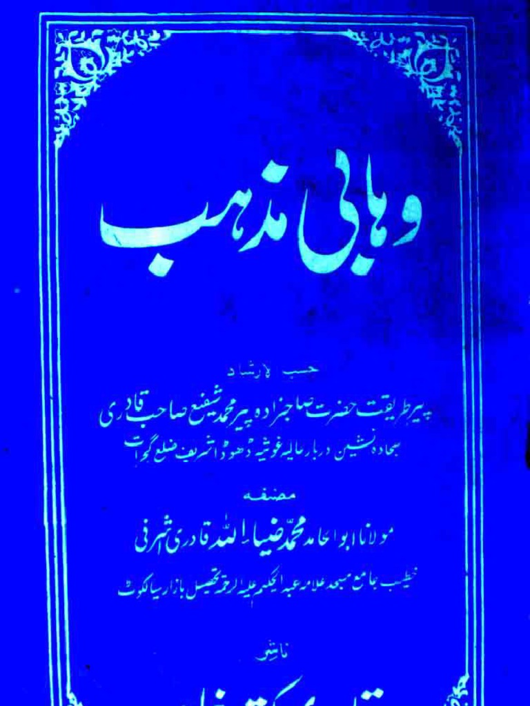 Wahabi Mazhab Ki Haqeeqat by - Molana Abo-Hamid Muhammad Zia Ullah | PDF