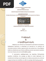 Ρουμπρίκες Αξιολόγησης | PDF