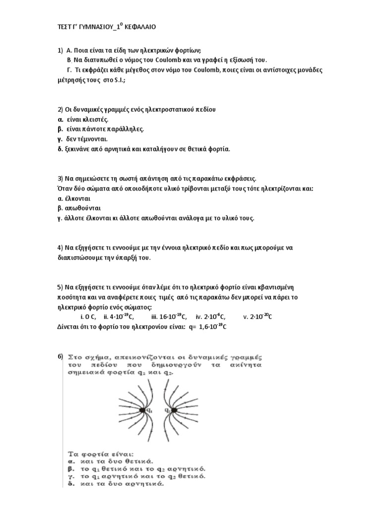θεματα για τεστ φυσική Γ γυμνασίου | PDF