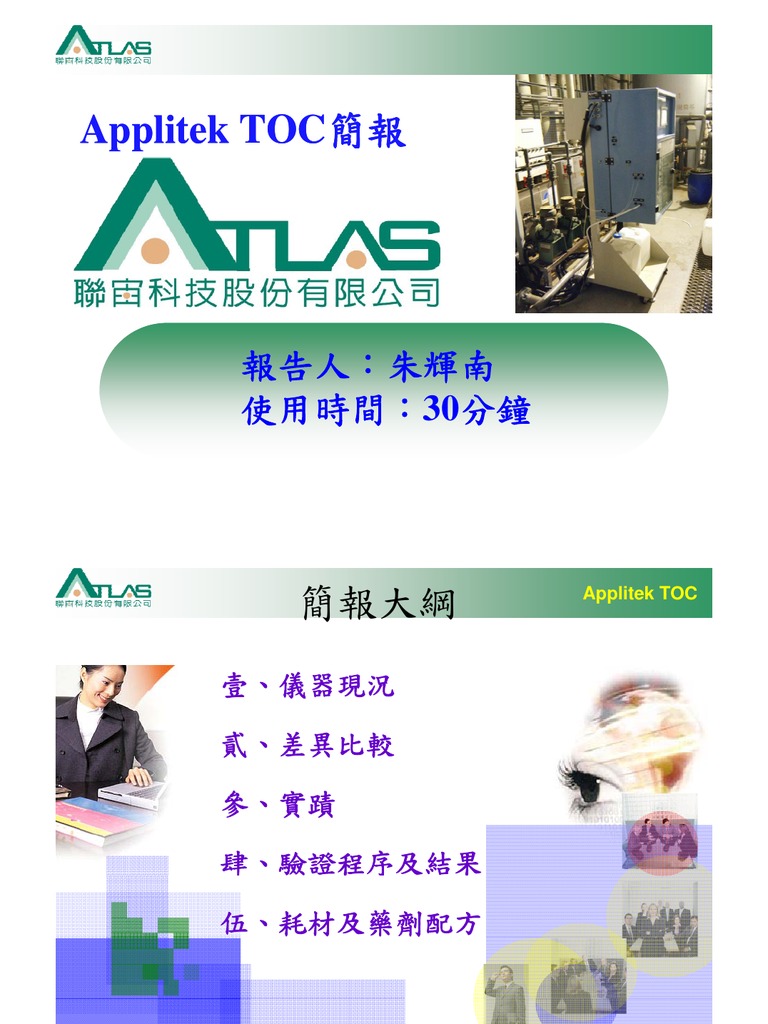 Applitek TOC簡報 | PDF