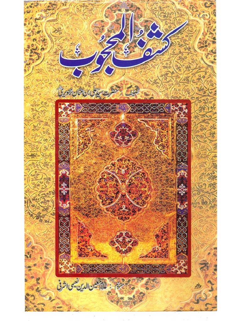 Kashf-ul-Mahjoob (کشف المحجوب) Urdu Translation | PDF | Sufism ...