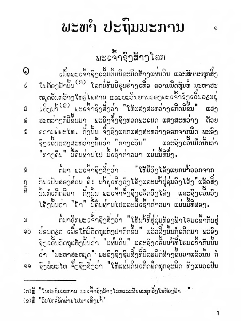 Lao Bible - Genesis 1 | PDF