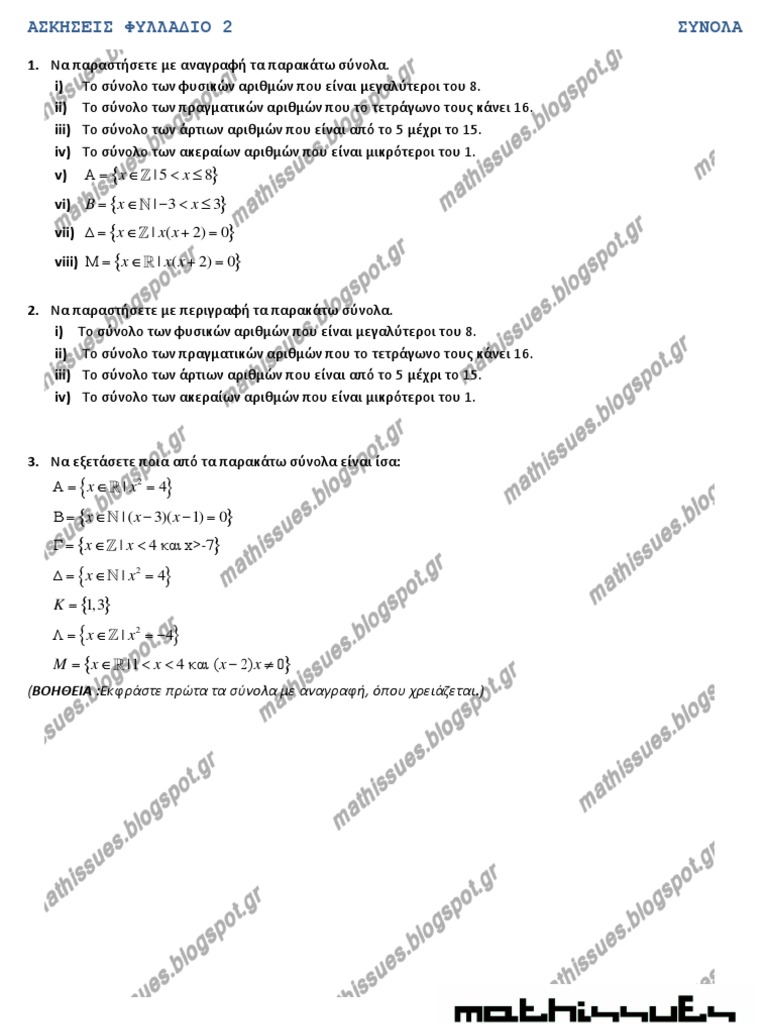 Φυλλάδιο 2 - ΣΥΝΟΛΑ-ΑΣΚΗΣΕΙΣ | PDF