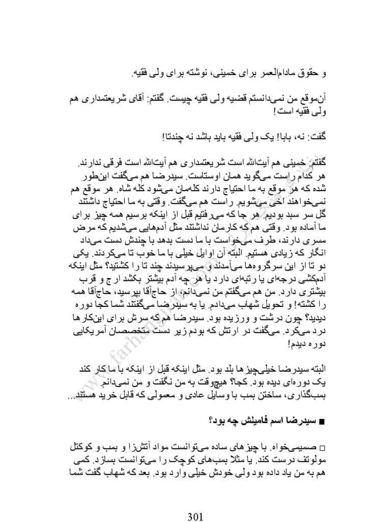 Posht Pardeh Enghelab 301 375 | PDF