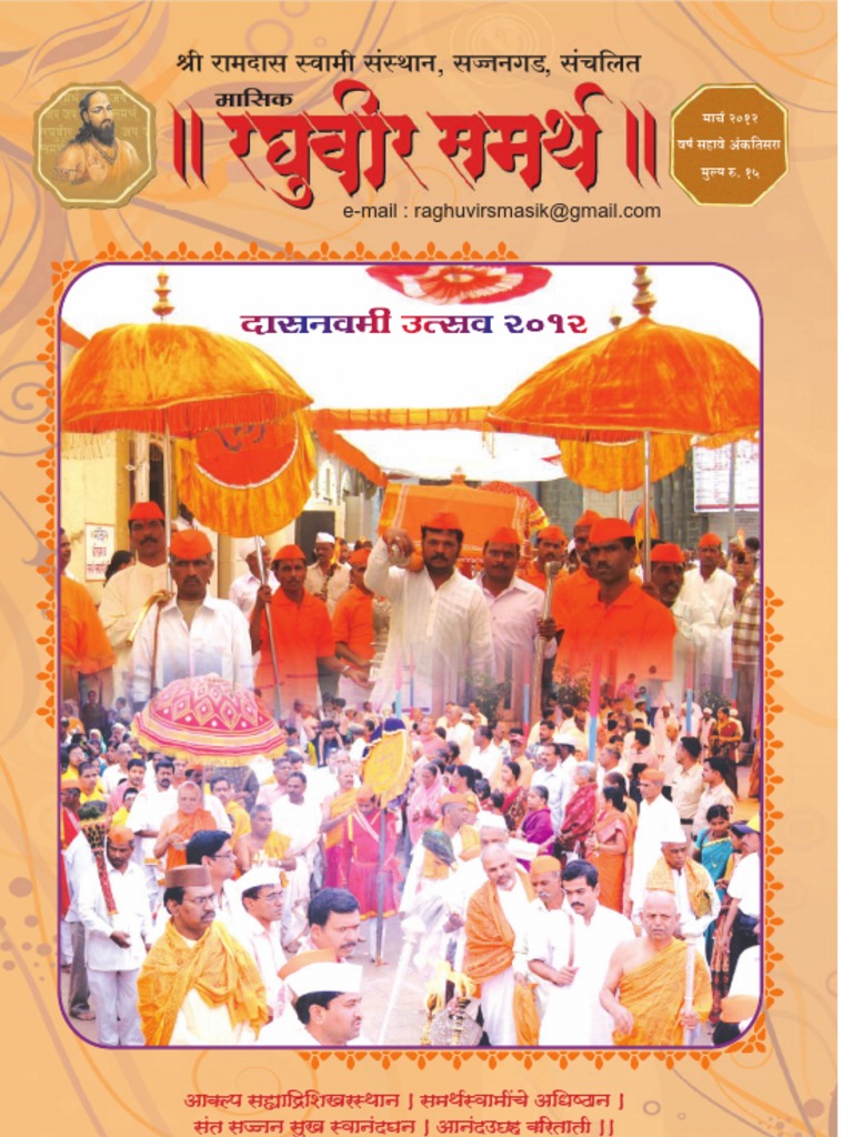 Raghuveer Samarth Masik March 2012 PDF | PDF