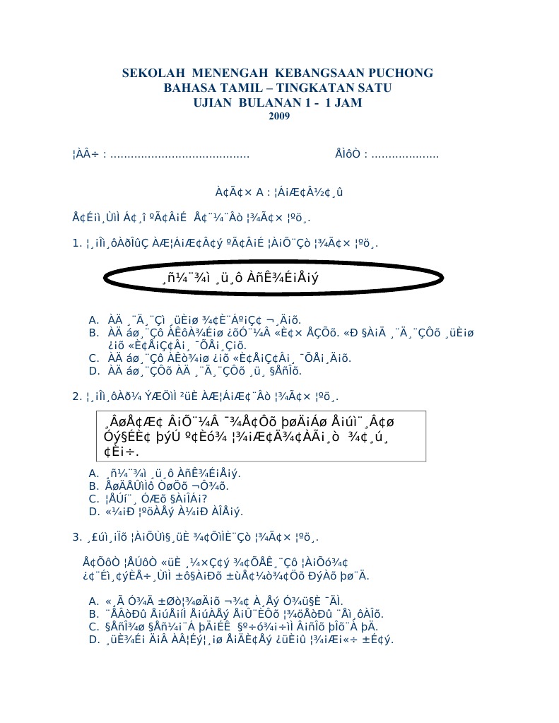 FORM 2 Tamil Exam Paper | PDF