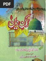 Sharah Shamail e Tirmizi (Urdu) | PDF