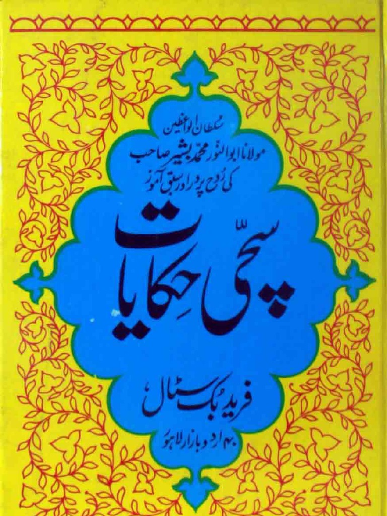 Sachi Hakayat 1 by - Molana Muhammad Basheer | PDF