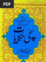 Islam-o-Rohanait or Fikr-e-Iqbal by - Abdul Latif Khan Naqshbandi | PDF